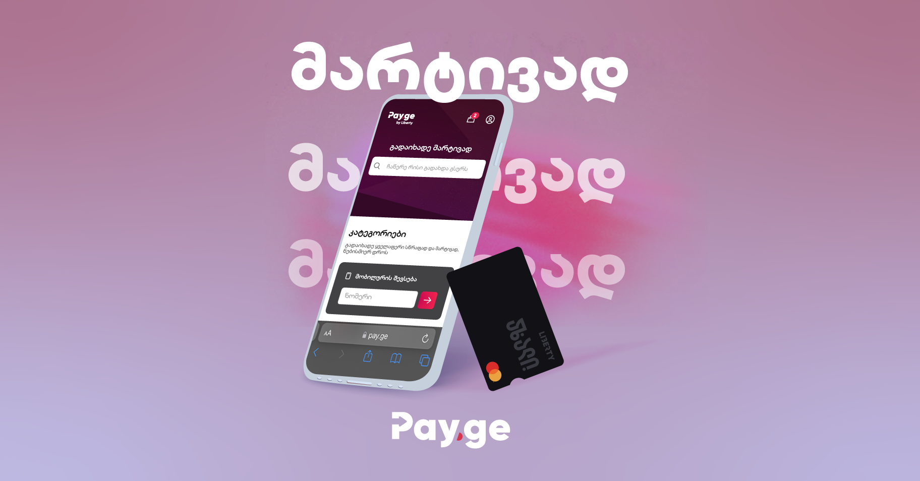 ლიბერთი გადახდები